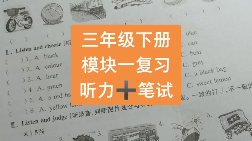 #沪教版英语 #三年级 #期中复习重点 #学浪春季好课节 #学浪计划