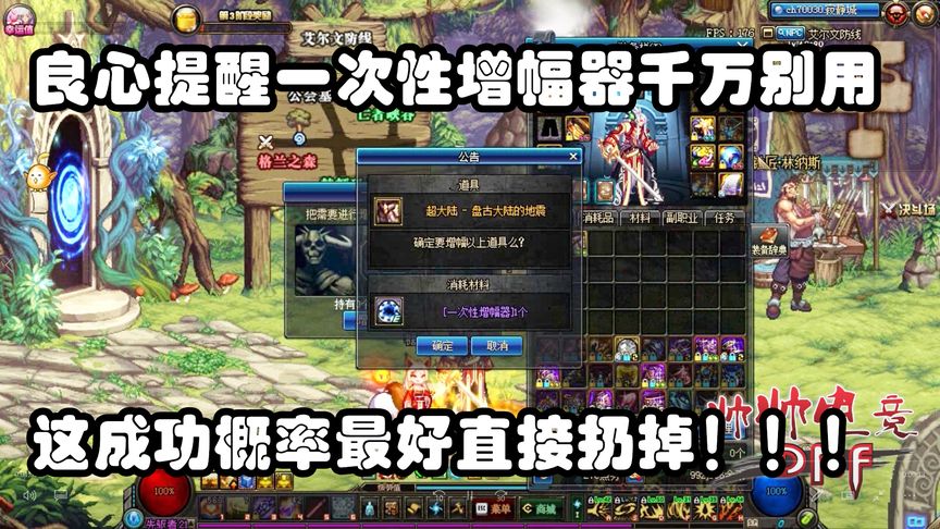DNF:良心提醒站街一次性增幅器千万别用,这成功概率快直接扔掉