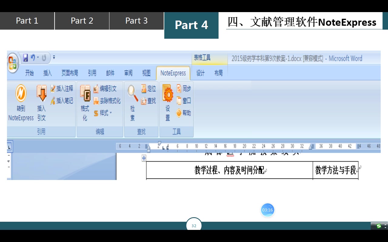 第六单元信息综合利用