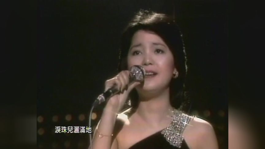 只听经典老歌,一首邓丽君的《泪的小雨》1976香港利舞台演唱会版