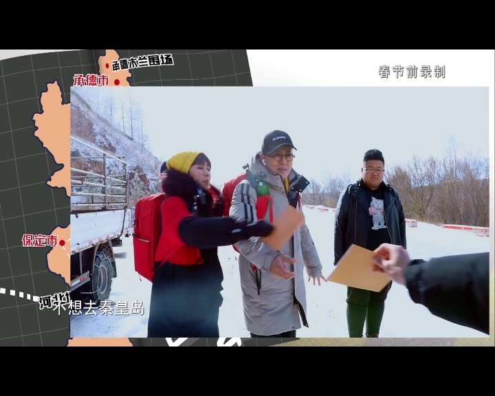 你要去哪儿2020-5-09 第4期 方琼程成变身“长城守卫军”