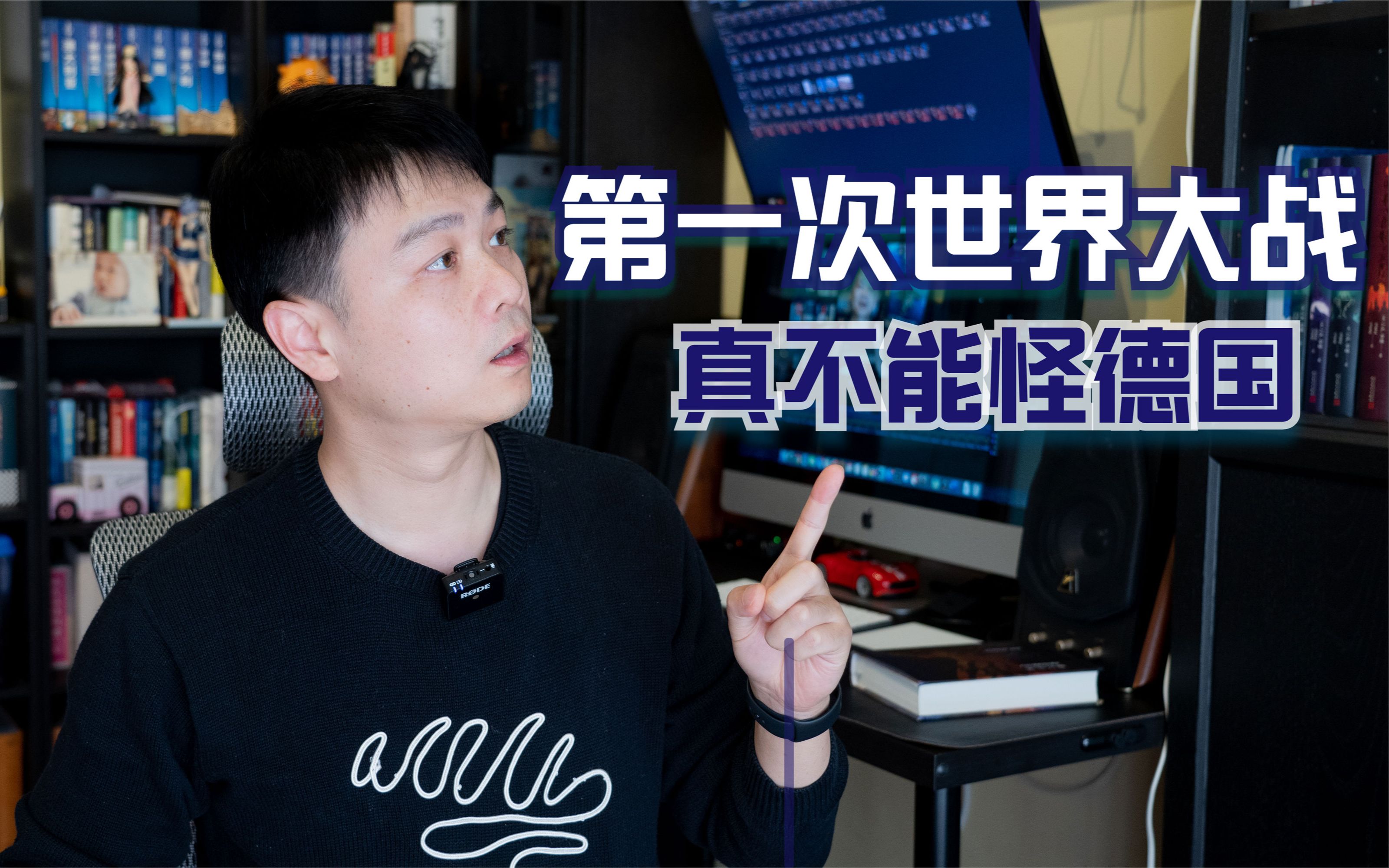 【德国历史】你以为是德国挑起了第一次世界大战?6分钟还原真相