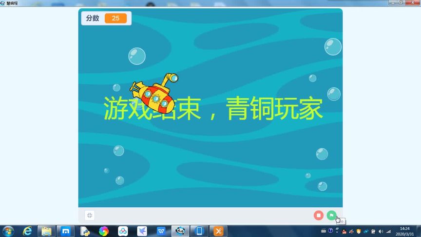 使用scratch制作抖音潜水艇游戏