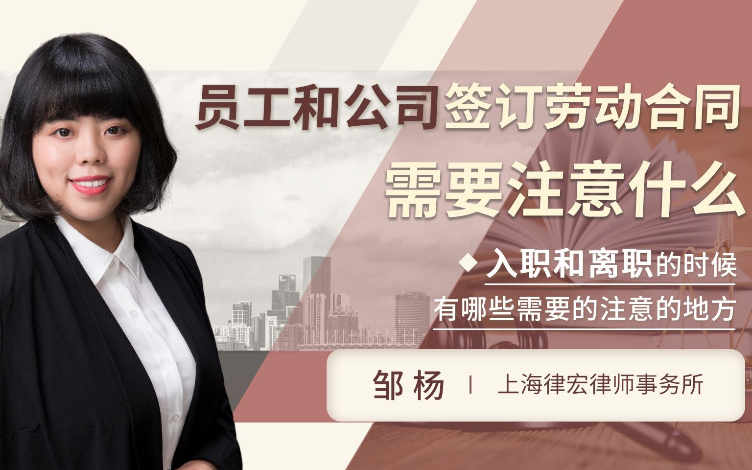 员工和公司签订劳动合同需要注意什么【第一讲】 - 01
