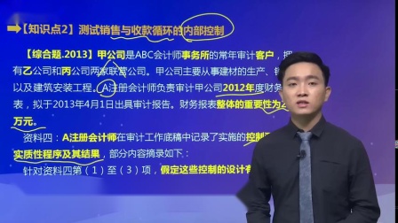 【第12课】第12讲销售与收款循环的审计