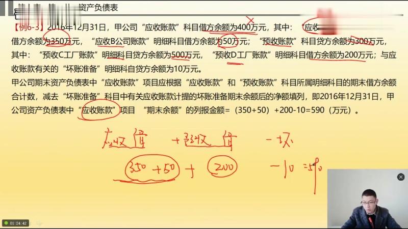 18年初级会计实务:第23讲,其他应付款