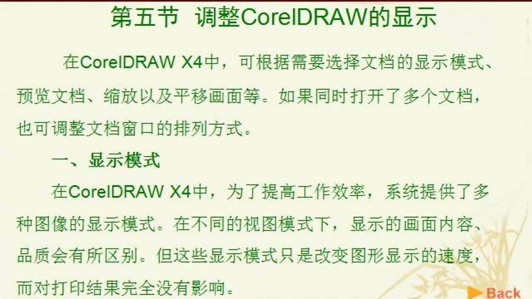 平面设计入门CorelDRAW教程_X4基本操作经典教程