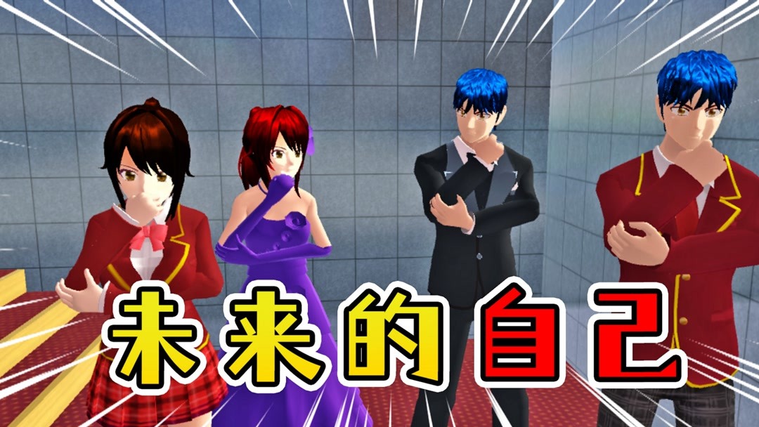 樱花校园模拟器83:穿越到大学时代,阿秋察觉到危机