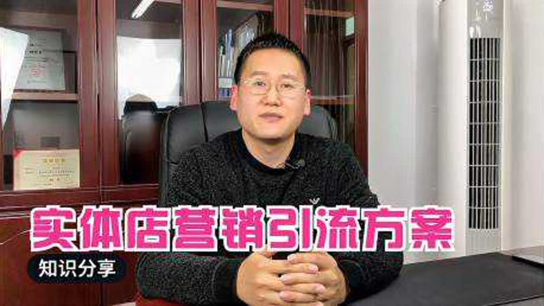 实体店营销引流方案:学会顾客多一倍