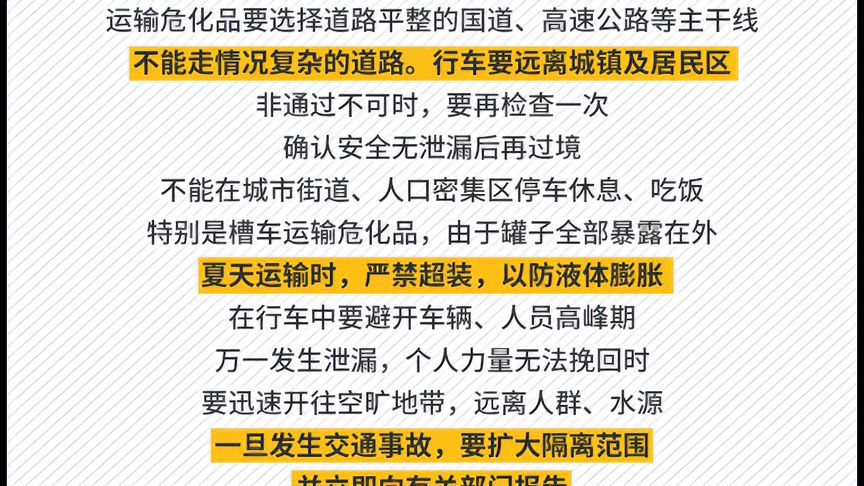 J博士小课堂:危化品运输安全六诀五不准(下)