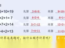 数学-一年级《连加连减》复习课