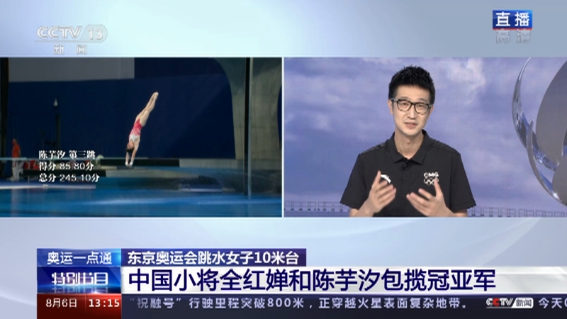 [奥运一点通]东京奥运会跳水女子10米台 中国小将全红婵和陈芋汐包揽...
