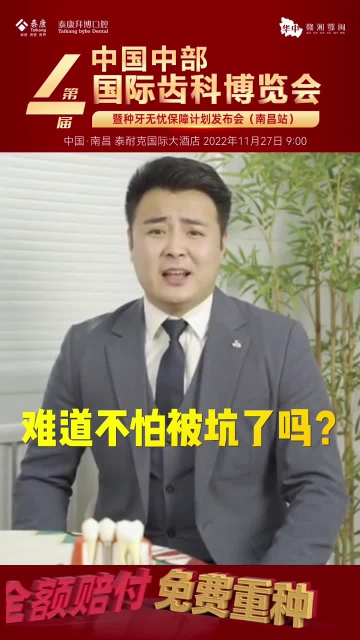 ...届中国中部国际齿科博览会,11月27日盛大开启种植牙肯定要选大品牌...