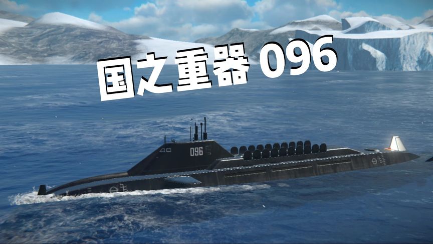 现代战舰:错过了法艇SMX?我推荐强烈096,平民玩家最佳选择