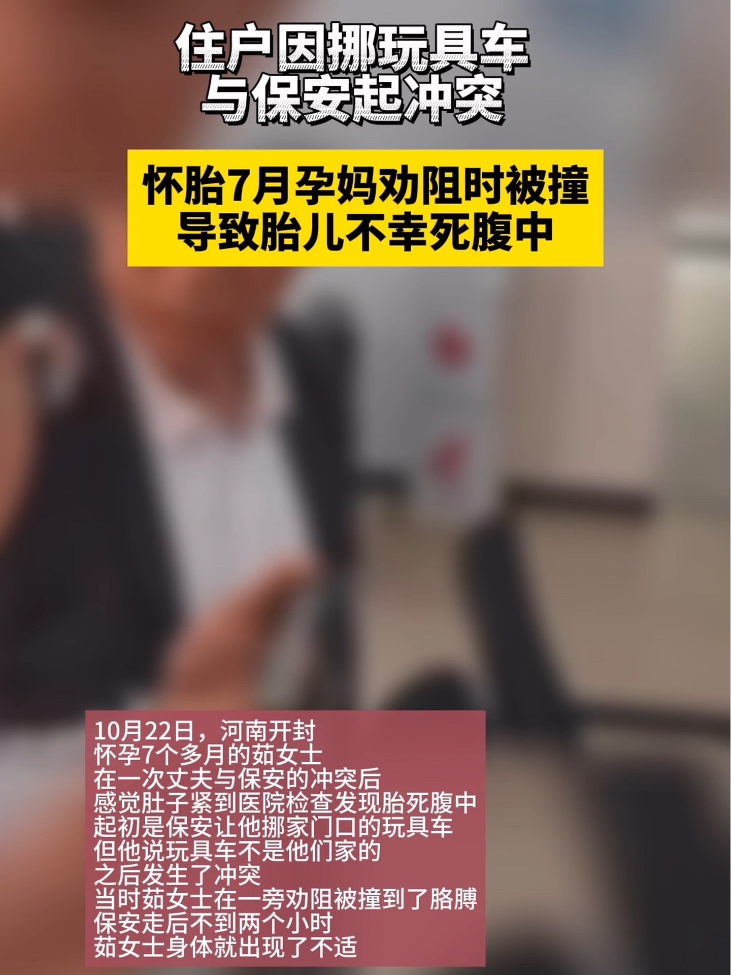 怀孕七月孕妈劝阻时被撞,导致胎儿不幸腹中死亡