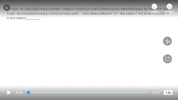 2020中考数学复习概率11