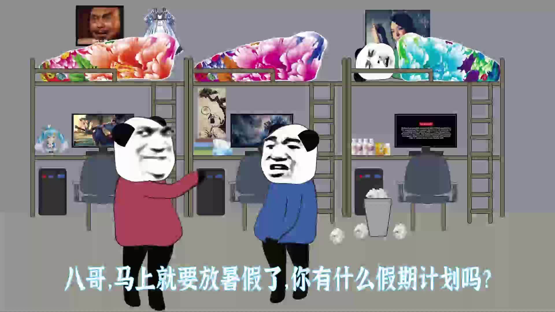 【沙雕动画】理想中的暑假生活VS现实中的暑假生活