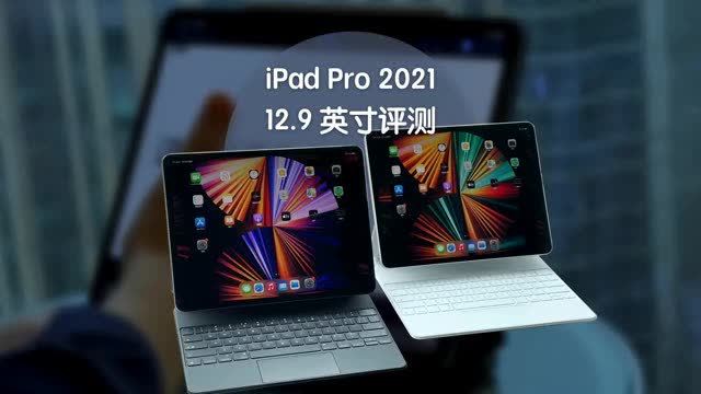 来,大家催更的iPad Pro 2021 12.9 英寸使用评测来啦!新机来了 ipad