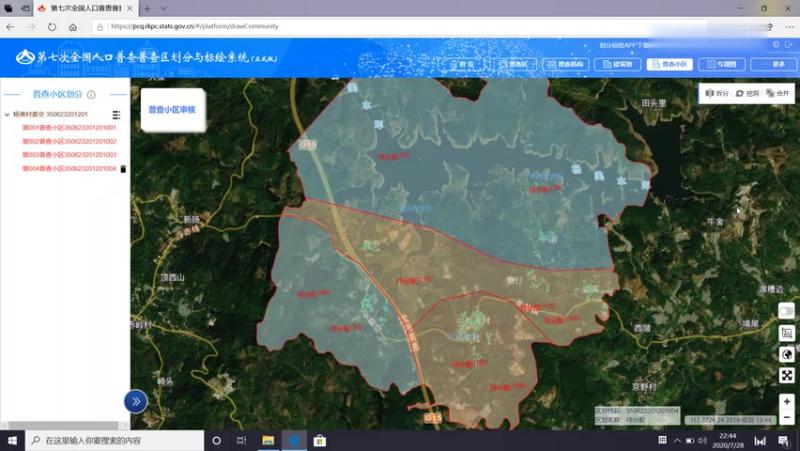 普查小区划分操作流程1