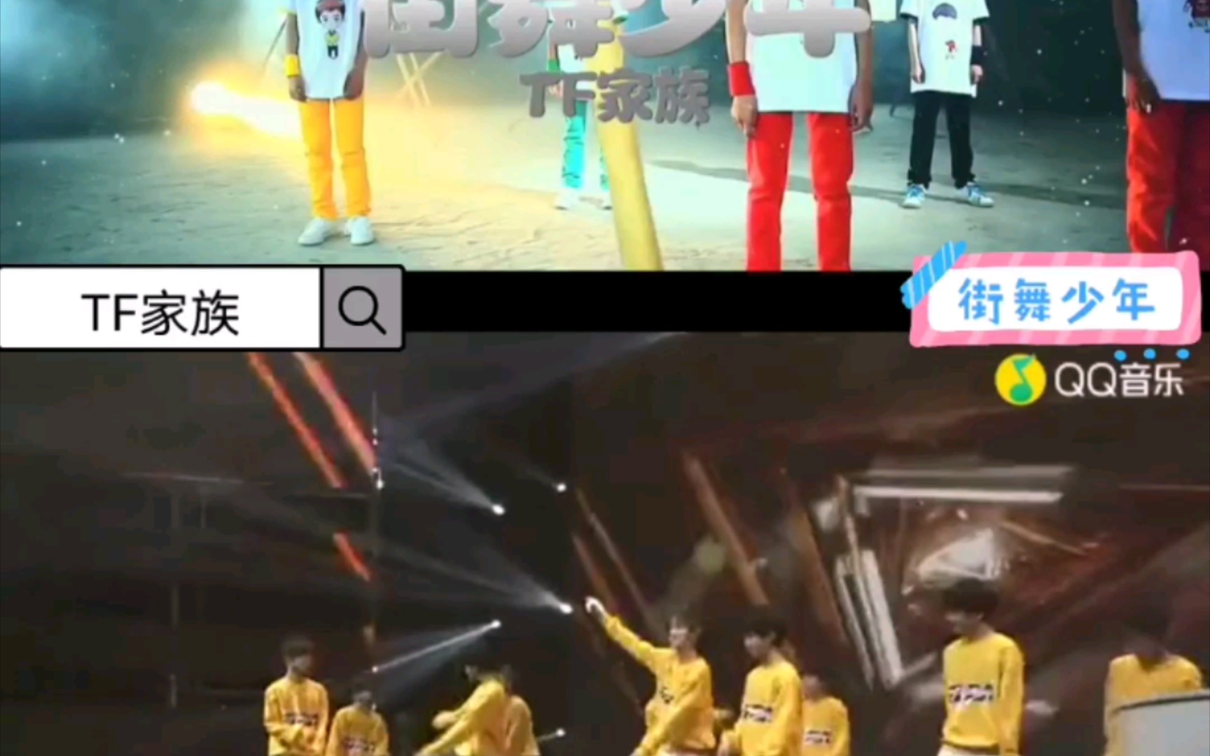【TF家族】一代二代的街舞少年