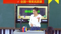 82人教版数学六下《圆柱的体积》全国一等奖优质课2