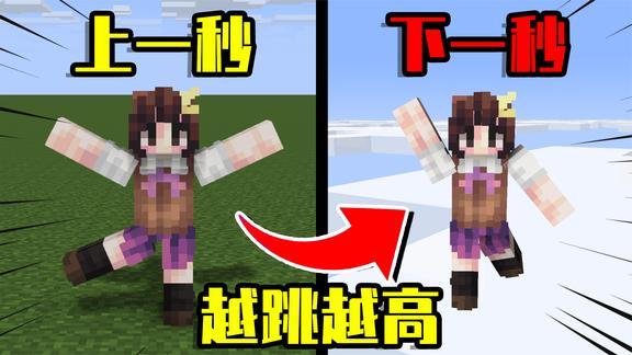 我的世界:假如你在MC里越跳越高,该如何生存?