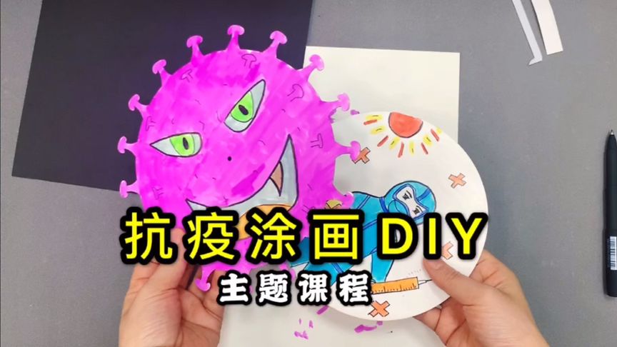 抗疫主题趣味绘画