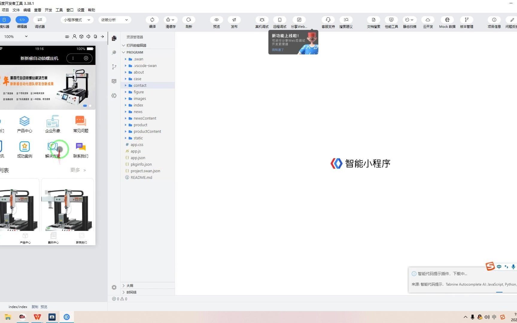 百度小程序实战开发从前端到后端