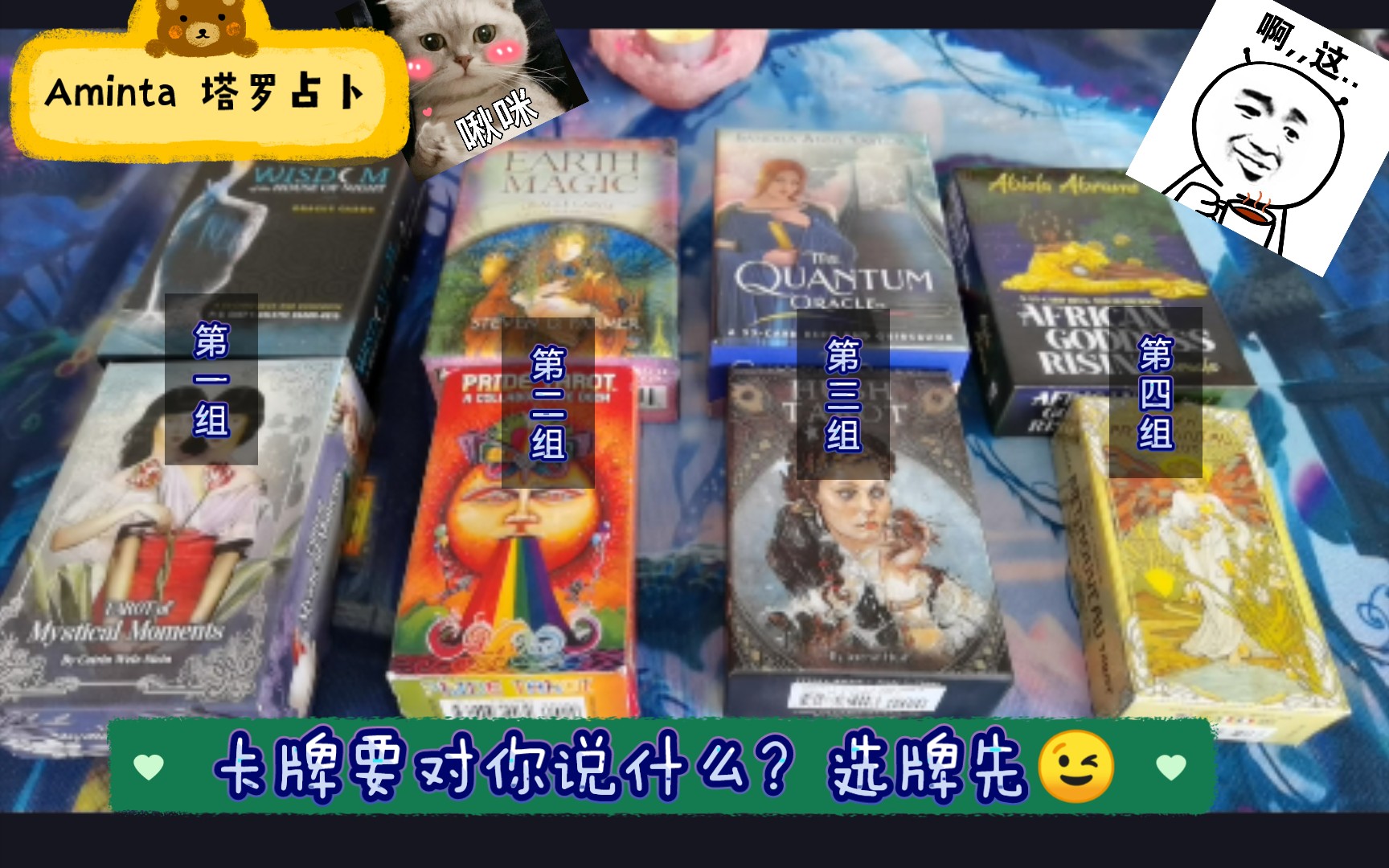 有眼缘的卡牌给你的信息!ߎ�Aminta 塔罗占卜