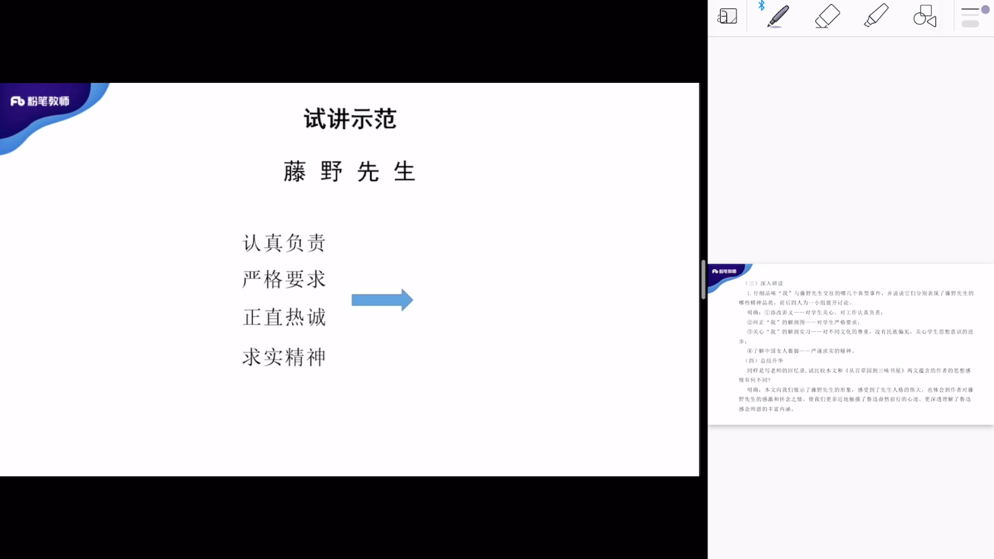 初中语文教资试讲 藤野先生