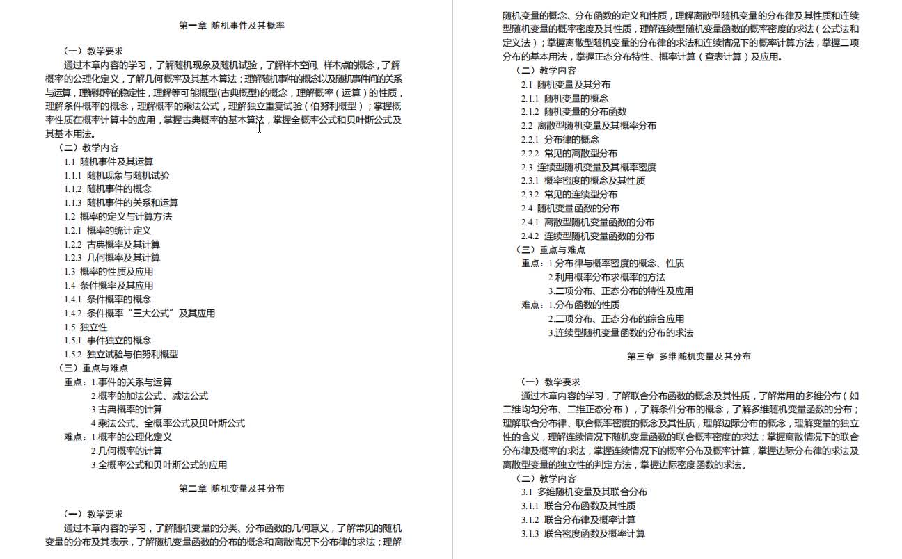 茆诗松《概率论与数理统计教程》复习提纲