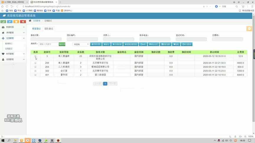 ssm酒店预订系统酒店管理系统民宿预订酒店客房预订系统宾馆