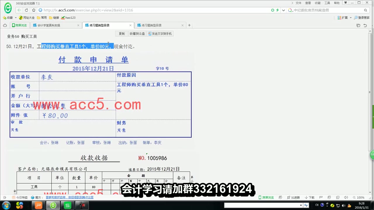 会计基础视频免费下载-会计实务操作-会计基础操作实务6