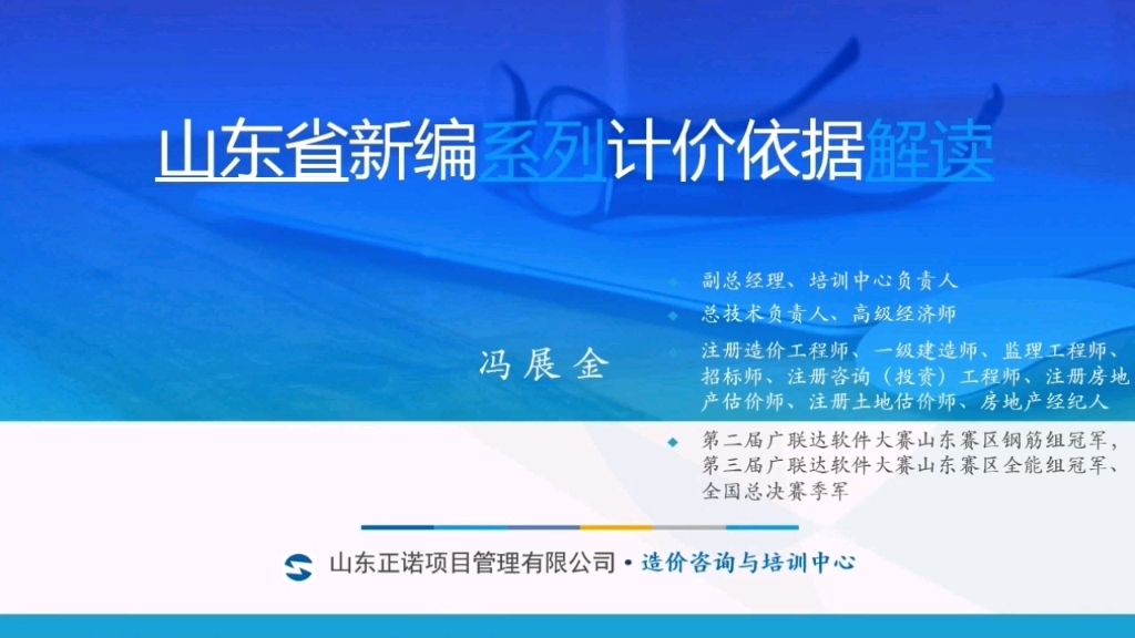 山东省新定额解读【造价培训】