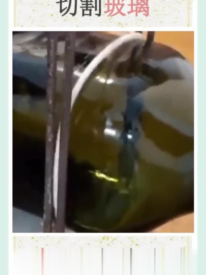原来切割玻璃瓶很简单,根本不用切割器,根绳子轻松搞定!