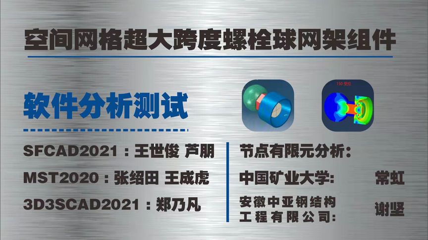 空间网格300米超大跨度螺栓球网架分析MST2020