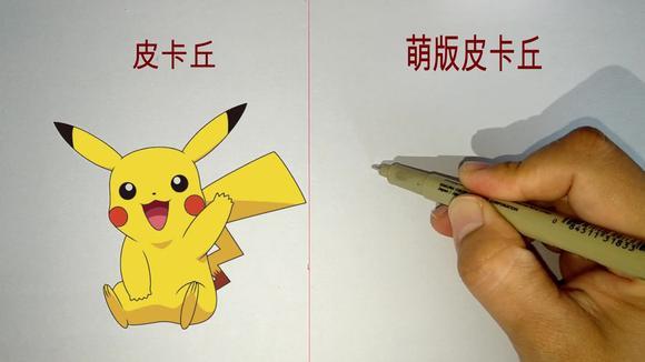 萌版皮卡丘和正常版皮卡丘,有什么区别?画的太可爱了!哈哈