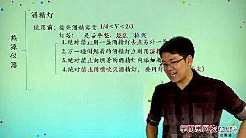 (2)常见的化学实验仪器和基本实验操作第2段