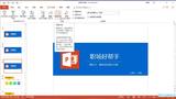 课程24:播放你的演示文稿