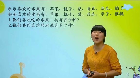 小学三年级数学人教版,数学广角集合例1,用这个小技巧轻松解题