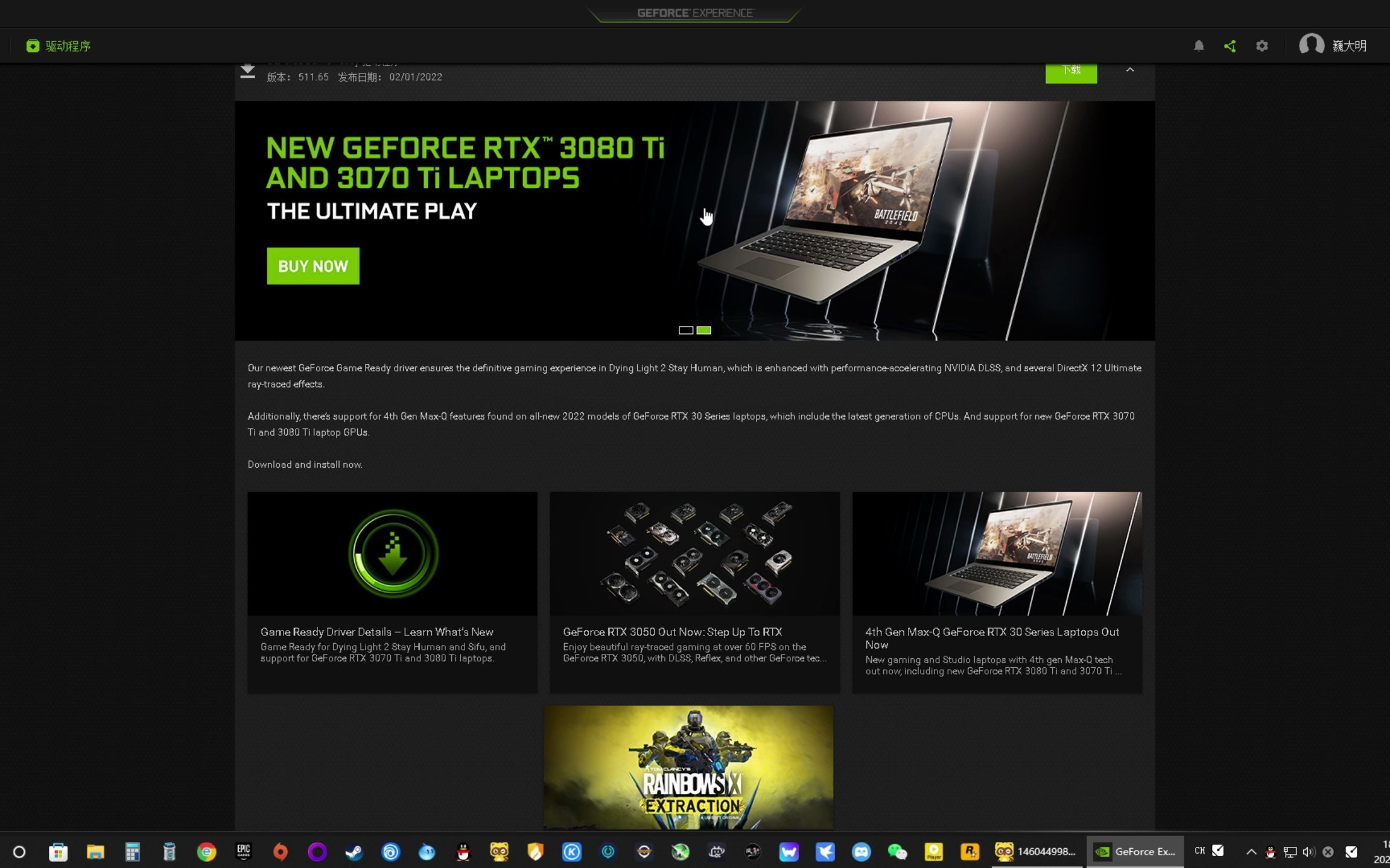 英伟达驱动在在在次更新511.65