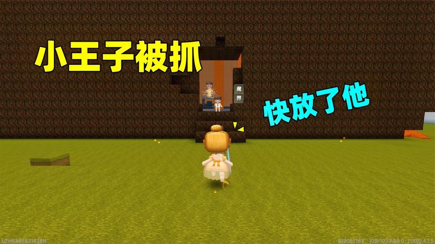 迷你世界:果冻下凡找小王子,小王子被魔王抓走,能救出小王子吗