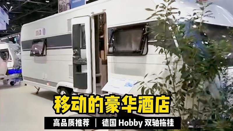 移动的豪华酒店,走到哪里都是在度假,人类高品质房车生活