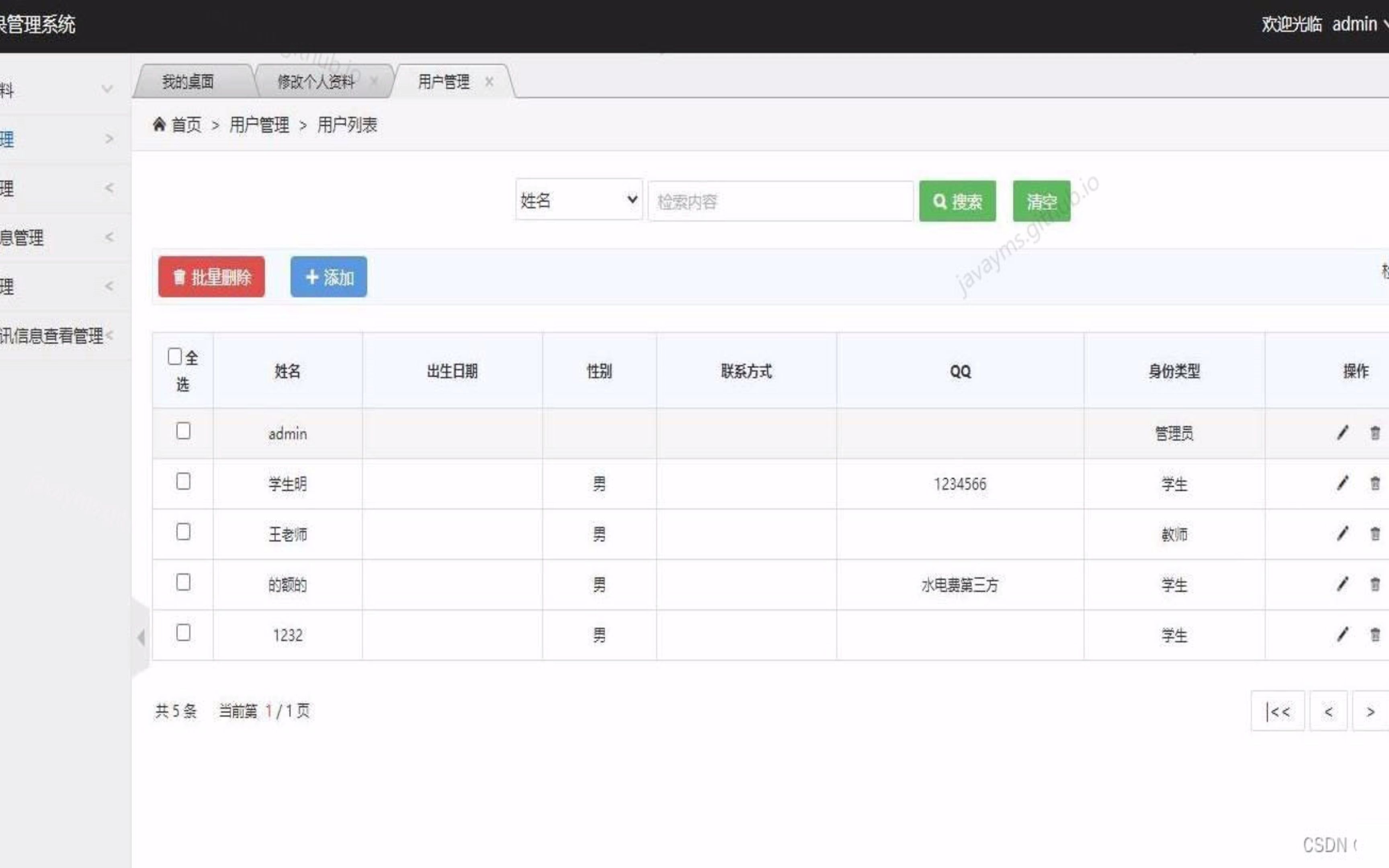 ...班级同学通讯录管理系统(java+ssm+html+jsp+mysql) java课程设计 ...