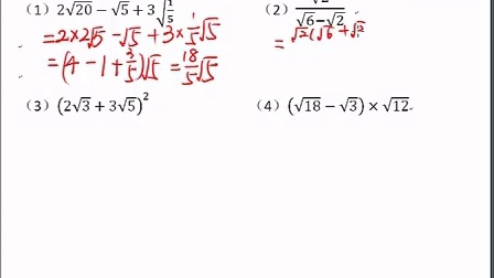 初二数学(第5题)《二次根式计算》