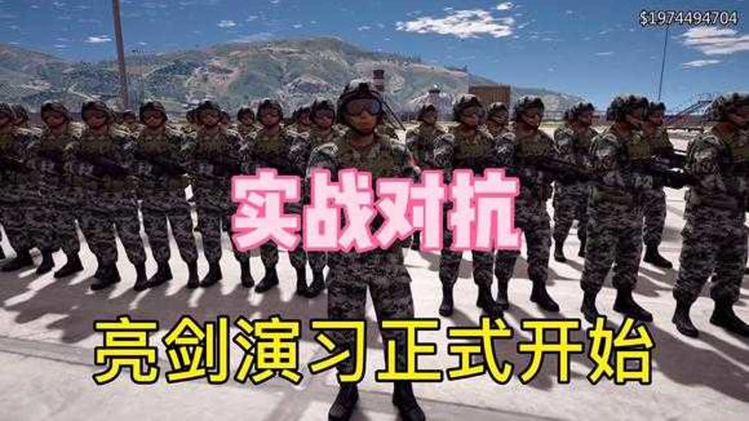 军事模拟游戏亮剑演习行动正式开始激动人心的时刻