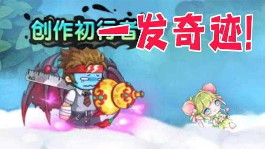 造梦无双:第一次就捕抓到了二星灵灵花,一发入魂的感觉真舒服!