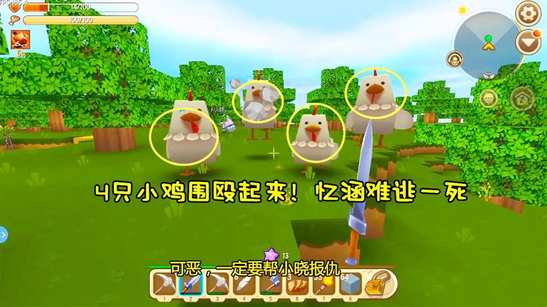 迷你世界:忆涵做出了一套装备向小鸡复仇!结果被4只小鸡虐惨了