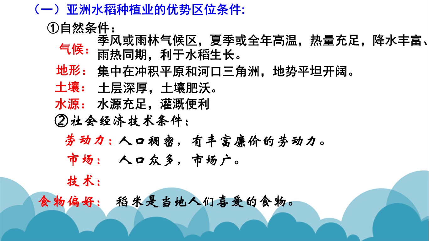 主要农业地域类型的特点及其形成条件