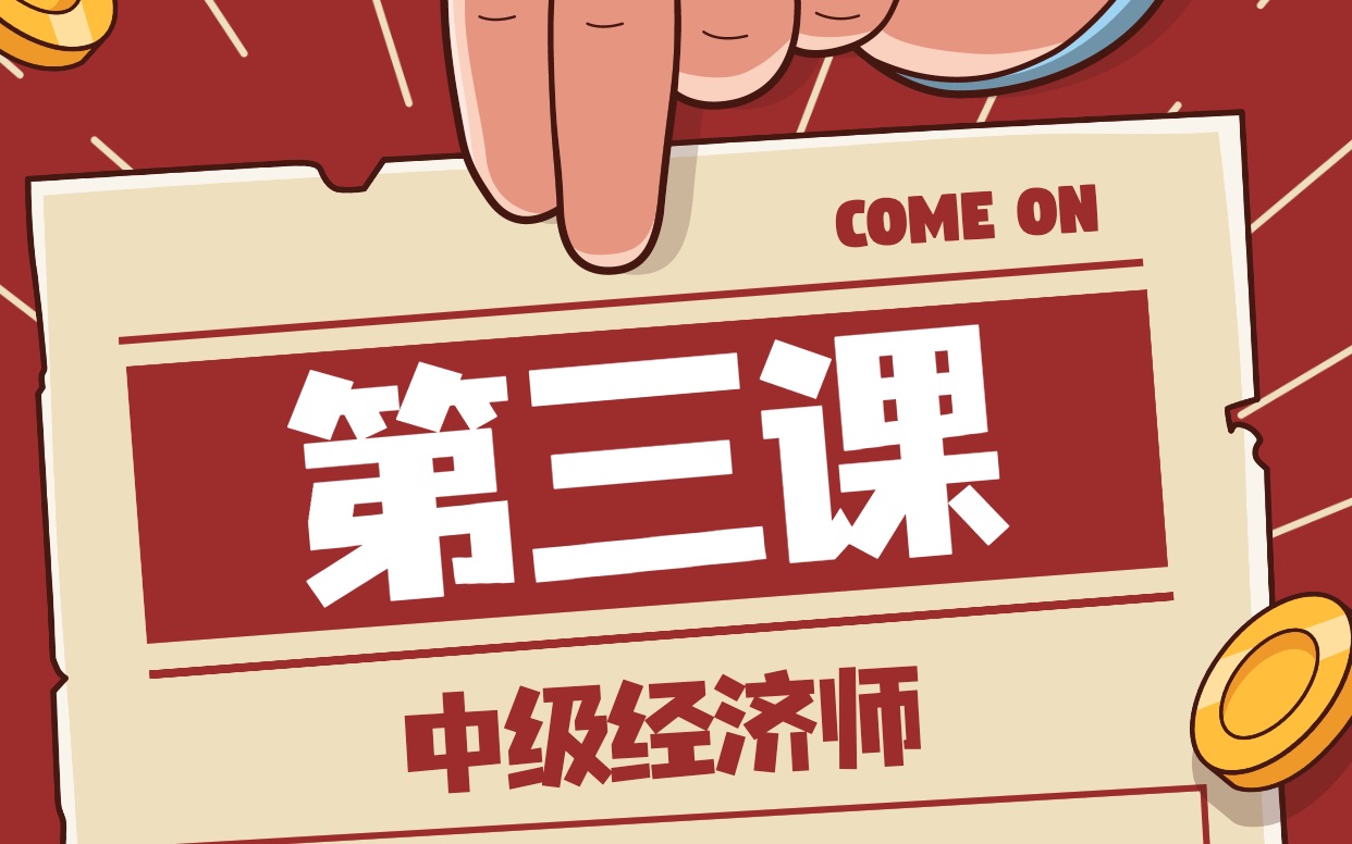 经济师第三课:什么是GDP.mp4